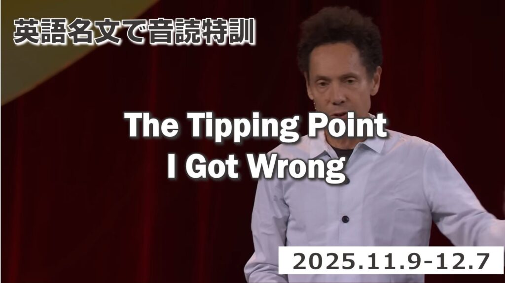 The Tipping Point I Got Wrong | Malcolm Gladwell| TED (3/5) | 藤田より道の 英語 ...