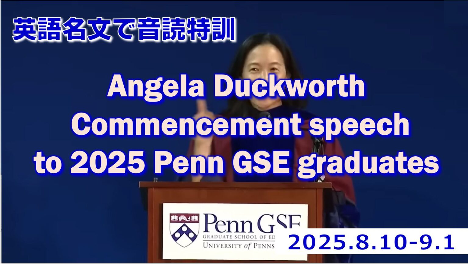Angela Duckworth commencement speech to 2025 Penn GSE graduates (1/4 ...
